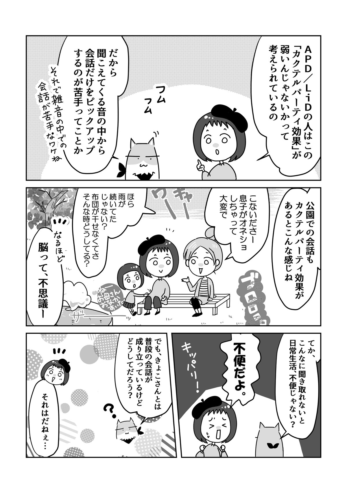 「まんが APD／LiDって何⁉聞こえているのに聞き取れない私たち」第1章まるまる大公開します！｜きょこ