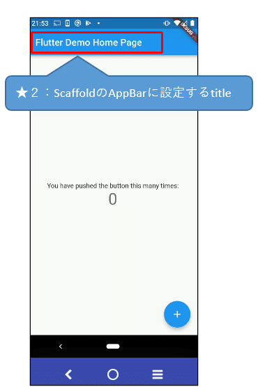 【Flutter】MaterialAppのtitleとAppBarのtitleの違い｜く〇っち＠Flutter勉強中