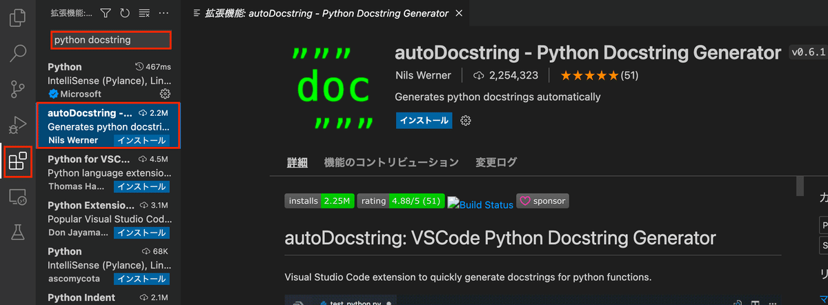 【VSCode拡張機能】docstringを使ってみよう｜自動化くん