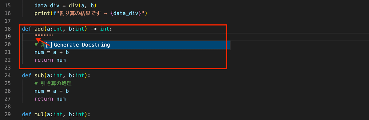 【VSCode拡張機能】docstringを使ってみよう｜Pythonist