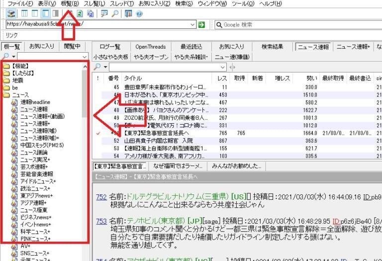 5chの専ブラ、JaneStyle(ジェーンスタイル)使い方まとめてみた｜5ちゃんねる夫