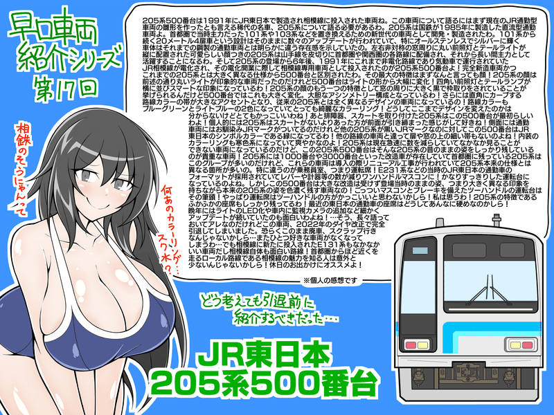 第17回 JR東日本205系500番台について語る｜kumanote｜note