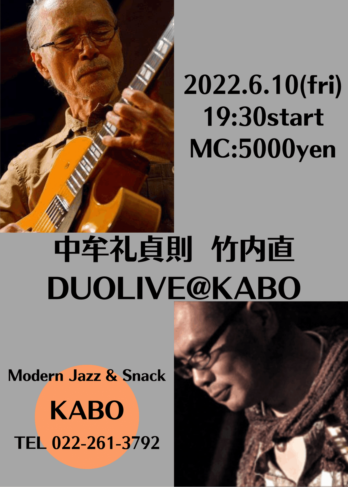 本日！中牟礼貞則 竹内直DUO！｜sendai_kabo3792