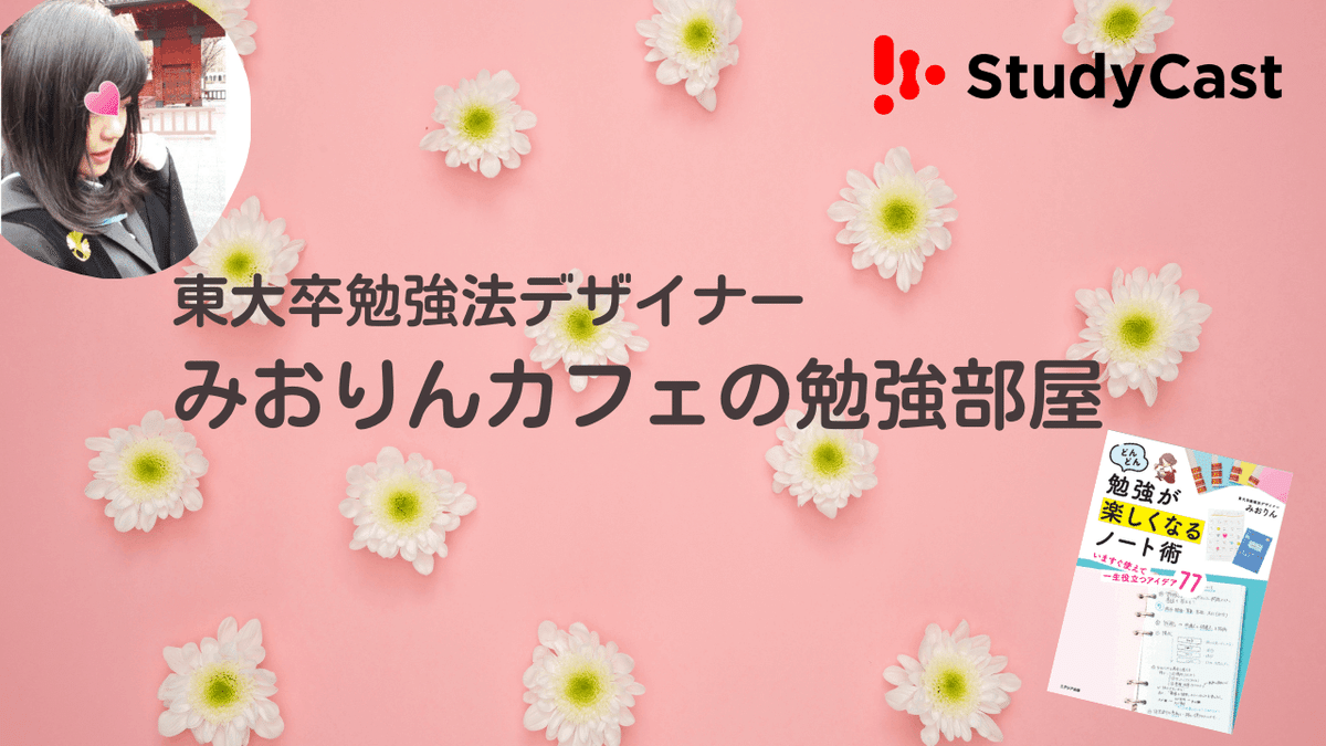 勉強応援ルームで期末テストの勉強に集中しよう！｜StudyCast_Office60