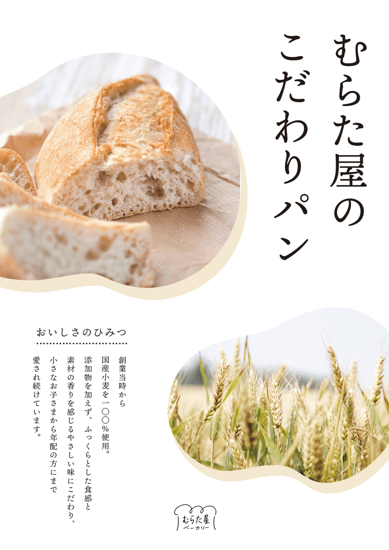 デザインのドリル 演習18 パン屋のポスター｜SHUN@WebMaster