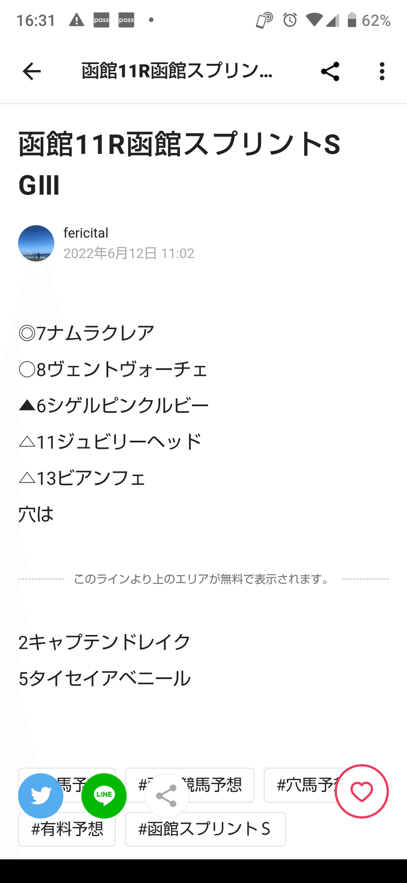 函館スプリントSの結果 ｜fericital｜note