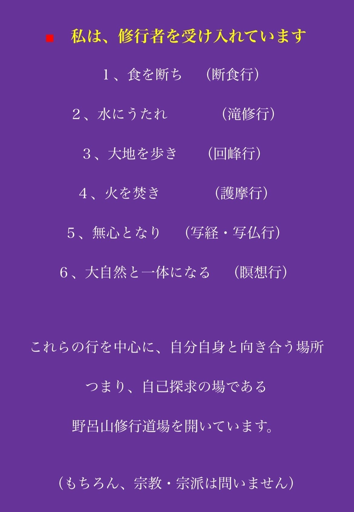 37歳の挑戦！断食道場に行こうと思ったきっかけ。｜YUKO_sakana