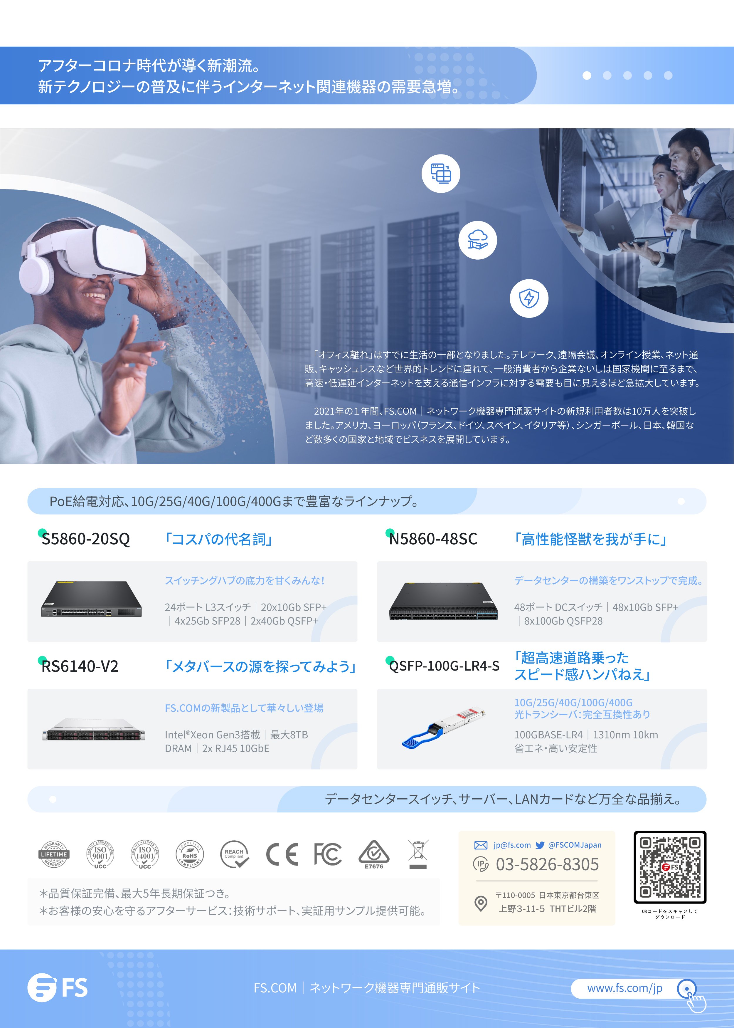 FS.COM｜ネットワーク機器専門通販サイト｜製品カタログ｜FS ジャパン