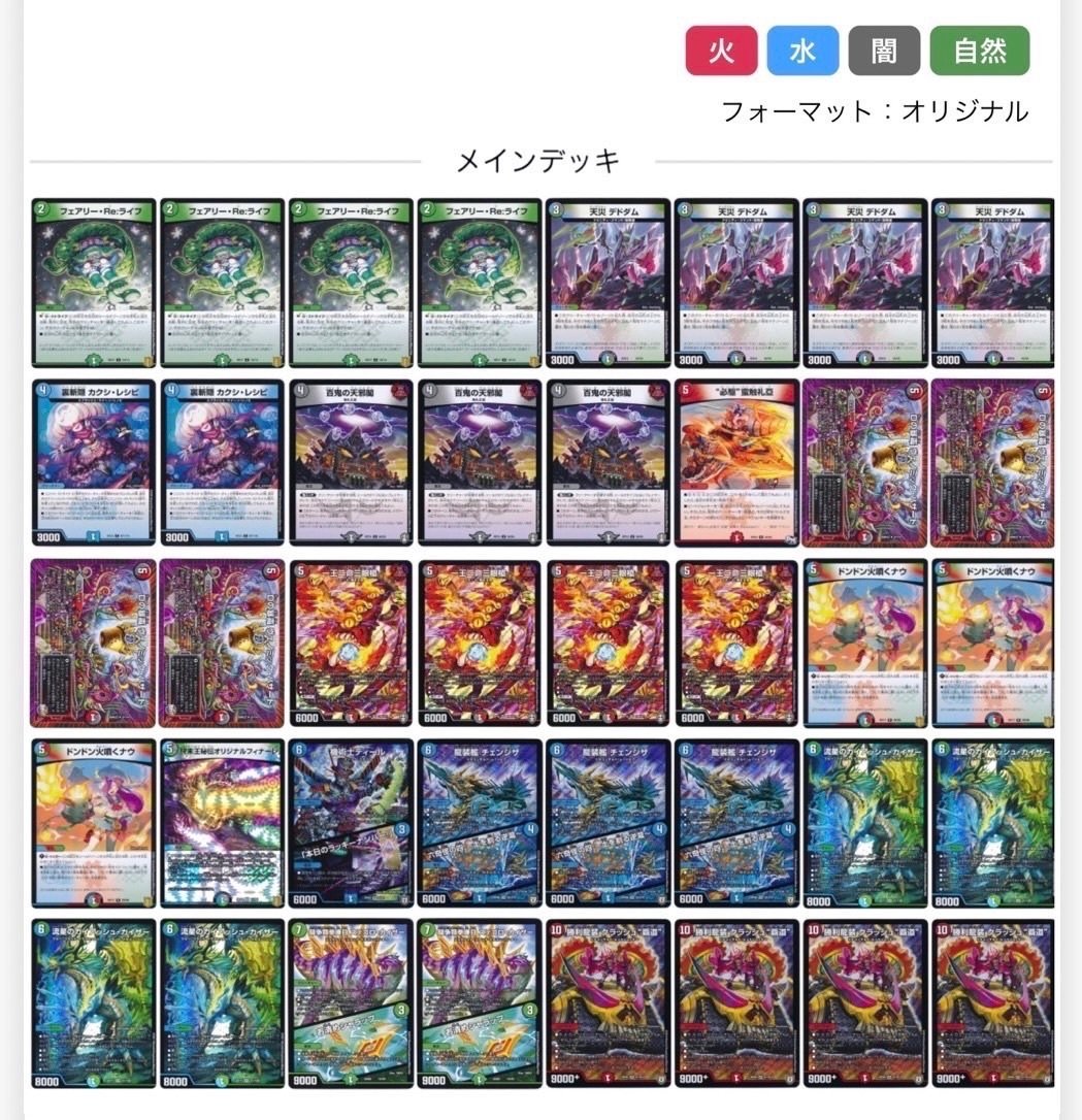 DM全国大会2019使用】新型ガイアッシュ覇道|デデンネ DM全国大会2019使用】新型ガイアッシュ覇道|デデンネ
