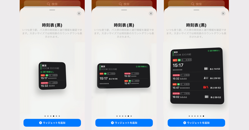 いつもの通勤をもっと快適・便利にする「時刻表ウィジェット」のUI・UXデザインを作ってみた話｜NAVITIME_Tech
