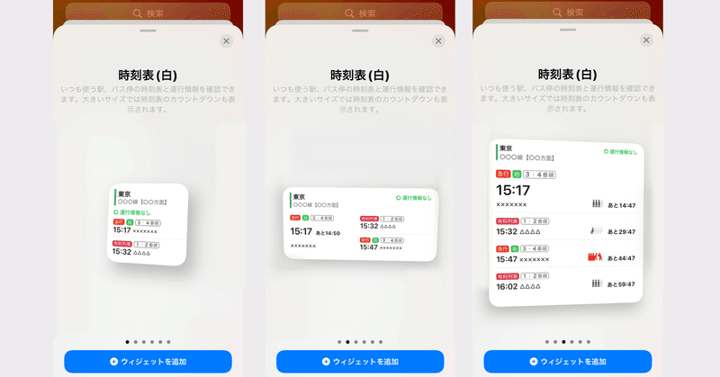 いつもの通勤をもっと快適・便利にする「時刻表ウィジェット」のUI・UXデザインを作ってみた話｜NAVITIME_Tech