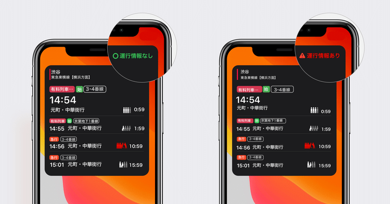 いつもの通勤をもっと快適・便利にする「時刻表ウィジェット」のUI・UXデザインを作ってみた話｜NAVITIME_Tech