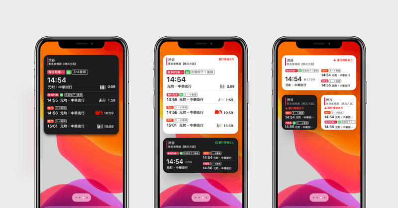 いつもの通勤をもっと快適・便利にする「時刻表ウィジェット」のUI・UXデザインを作ってみた話｜NAVITIME_Tech