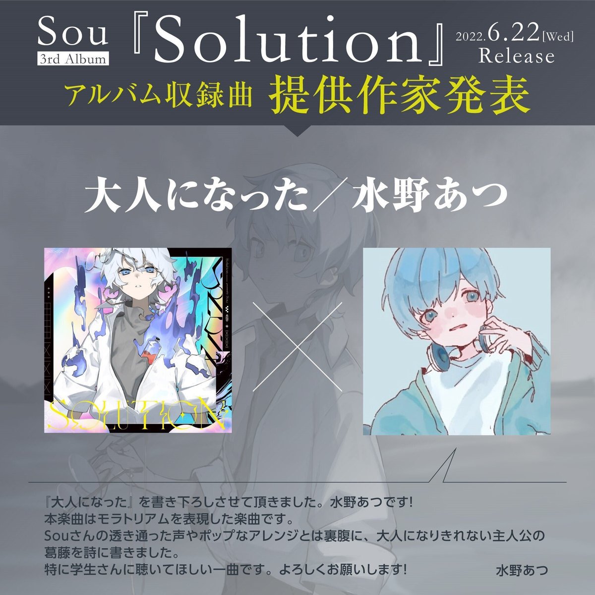 Sou 3rdアルバム「Solution」全楽曲発表完了！｜Marise