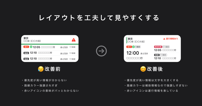 いつもの通勤をもっと快適・便利にする「時刻表ウィジェット」のUI・UXデザインを作ってみた話｜NAVITIME_Tech