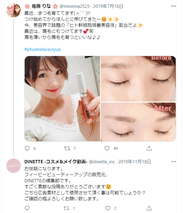 DINETTE ツイッター投稿による違法広告 抜粋｜kazuo dobashi