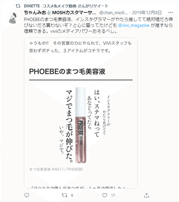DINETTE ツイッター投稿による違法広告 抜粋｜kazuo dobashi