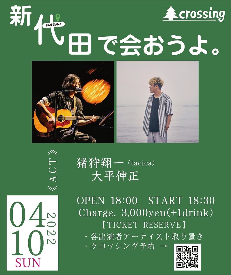 【ライブメモ】tacica猪狩翔一『新代田で会おうよ。』 at 2022.04.10 新代田Crossing｜snview