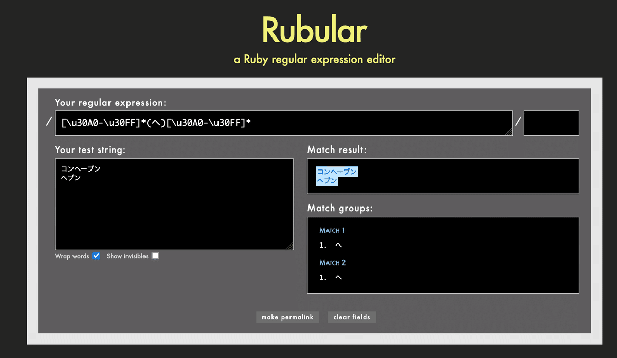 ひらがなの「へ」とカタカナの「ヘ」を区別する｜DTP Transit 別館