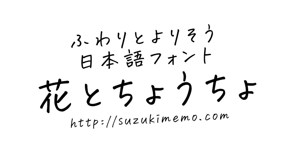 手書き風フォントまとめ｜DTP Transit 別館