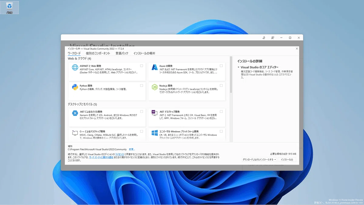 VS2022 開発環境構築 入門｜安藤 哲郎