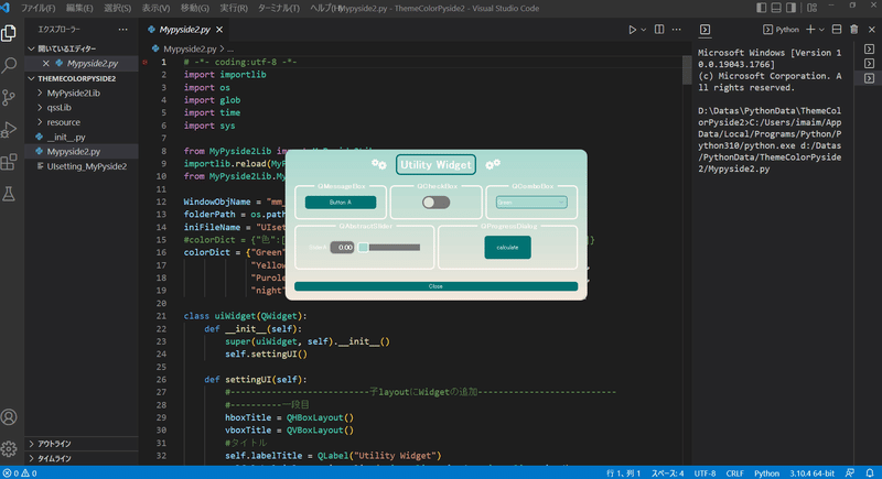 【Pyside2】 テーマカラーが選べるGUI｜くるてお