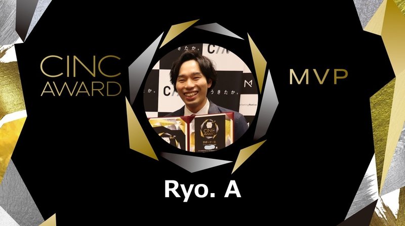 9期上期CINC AWARD受賞者ご紹介 ｜CINCの出来事｜CINC TIMES