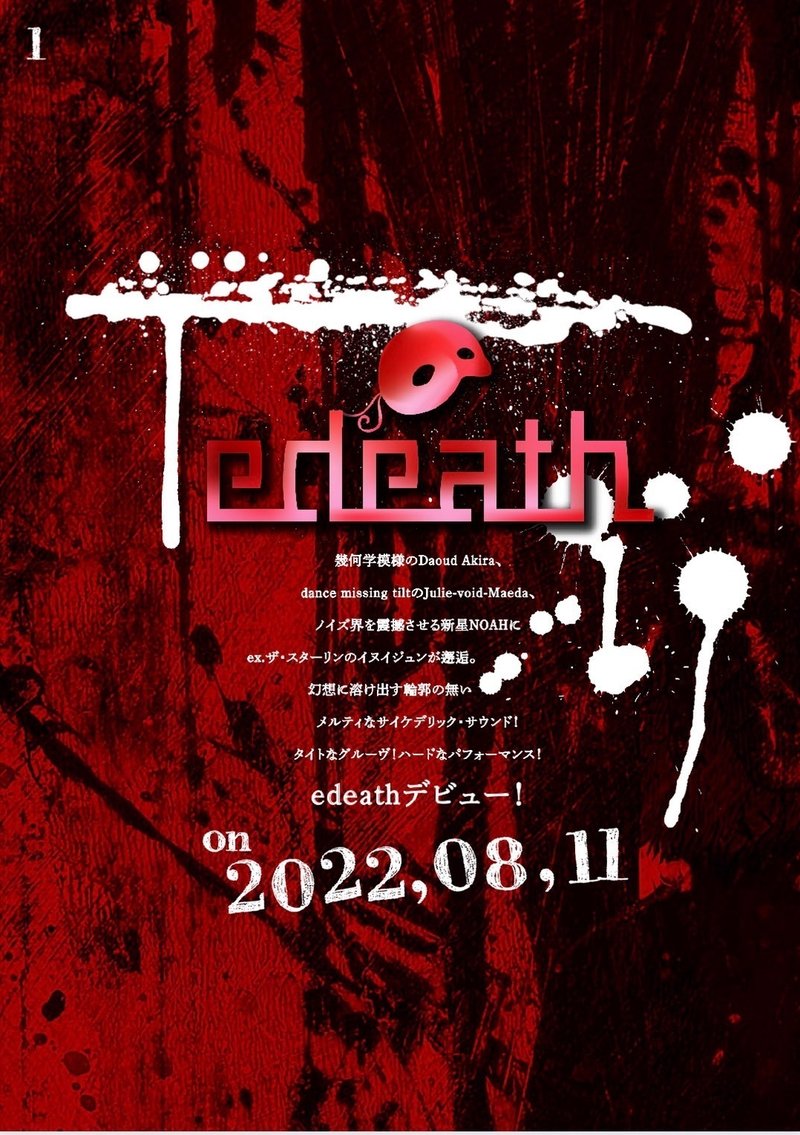edeath's Melty Trippy Party 4｜Tecchu Co.,Ltd.