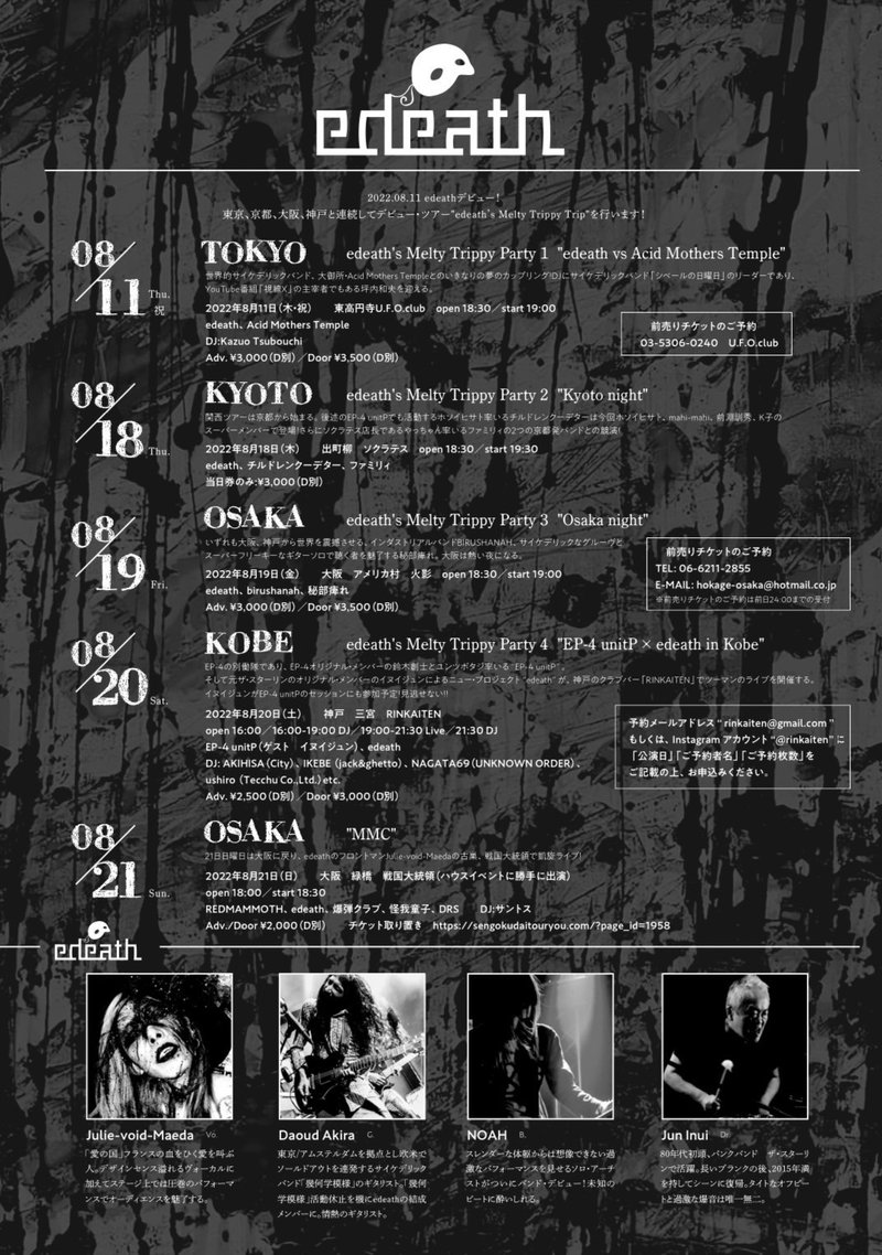 edeath's Melty Trippy Party 4｜Tecchu Co.,Ltd.