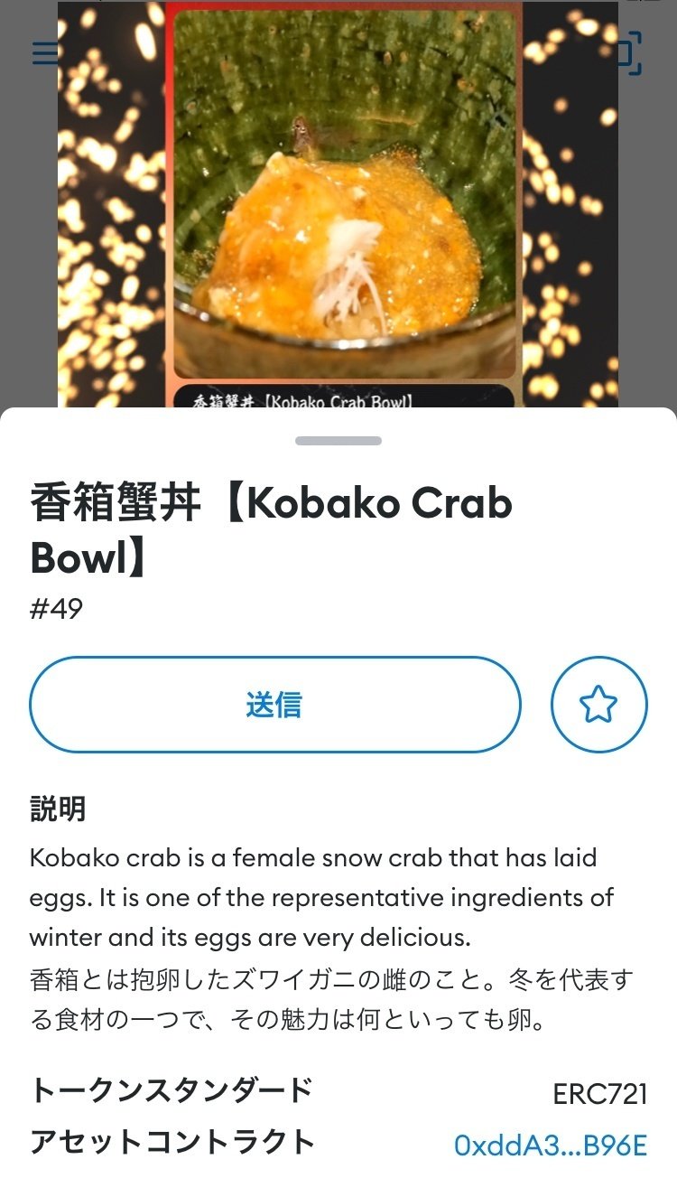 【モバイル】メタマスク上でNFTを閲覧する方法｜SBINFT Official