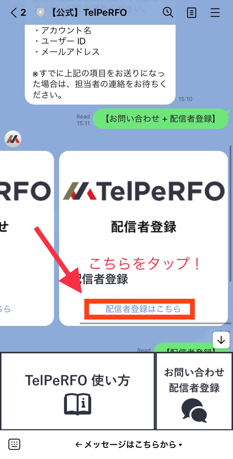 TelPeRFO FAQ 【よくある質問】｜【公式】TelPeRFO(テレパフォ)