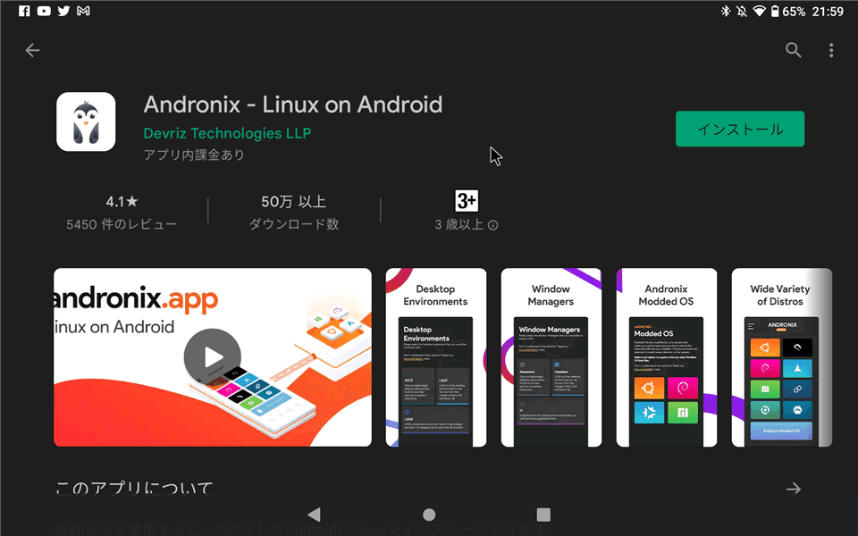AndroidにAndronixを導入してLinux｜ueponx