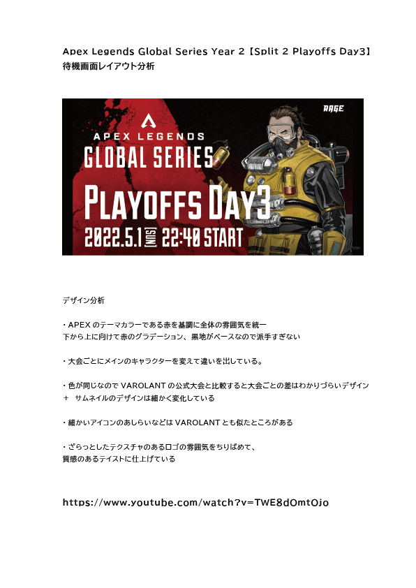 ゲームの大会についての考察｜koebisu