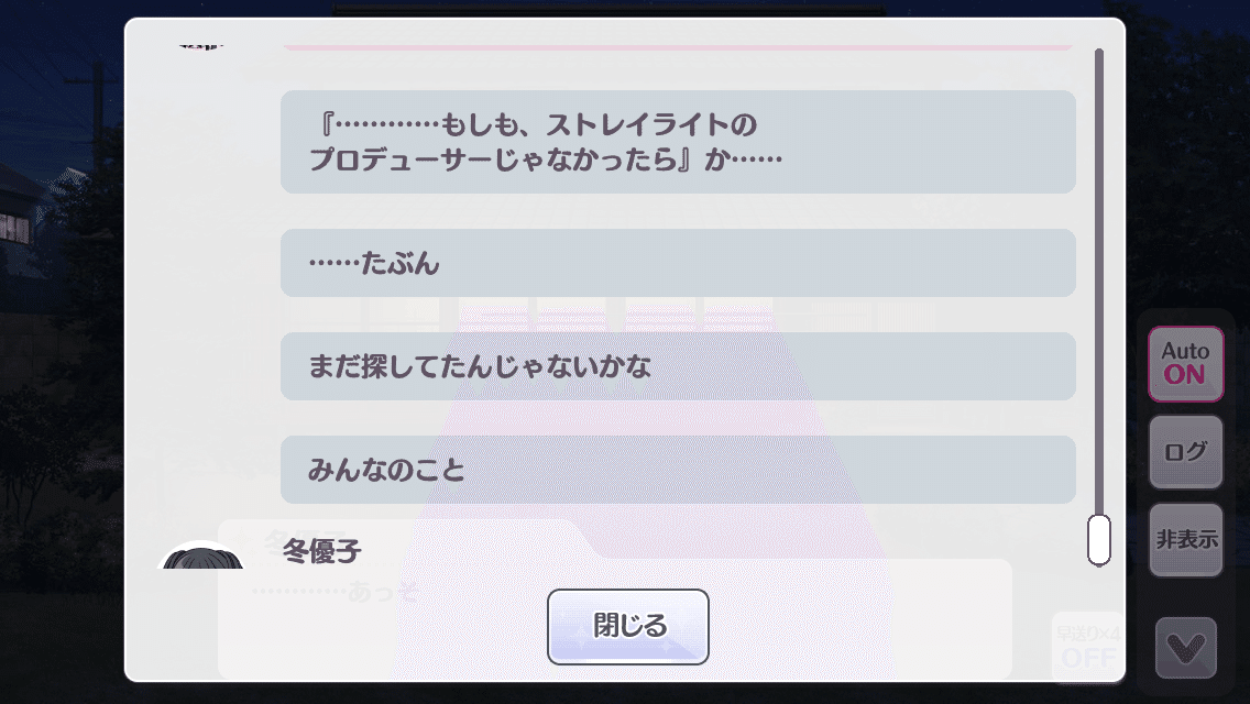 【シャニマス】『if(!Straylight)』感想｜つげ