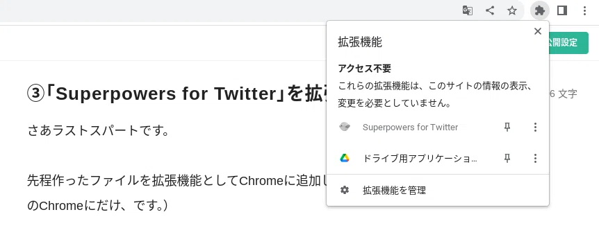 ChromeでSuperpowers for Twitterを使う方法｜BOSS@低浮上