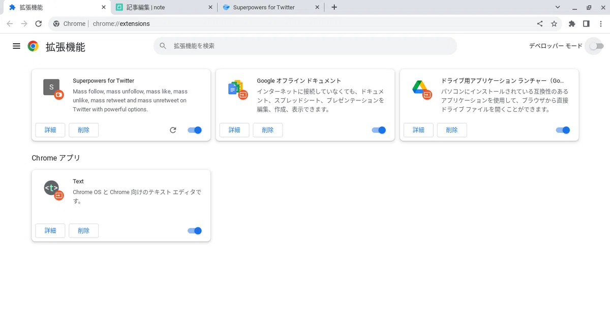 ChromeでSuperpowers for Twitterを使う方法｜BOSS@低浮上