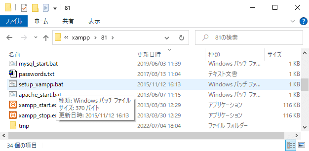 PHP5.6～PHP8.1複数バージョンのXAMPPをインストールして環境設定しました。｜さとぴあ