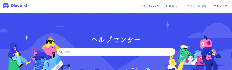 Discordの公式サポートに連絡する方法まとめ（画像付き）｜himarho