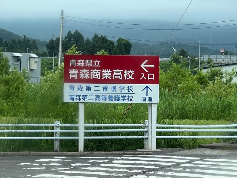 青森商業高校への登壇で学んだこと｜appcycle inc.