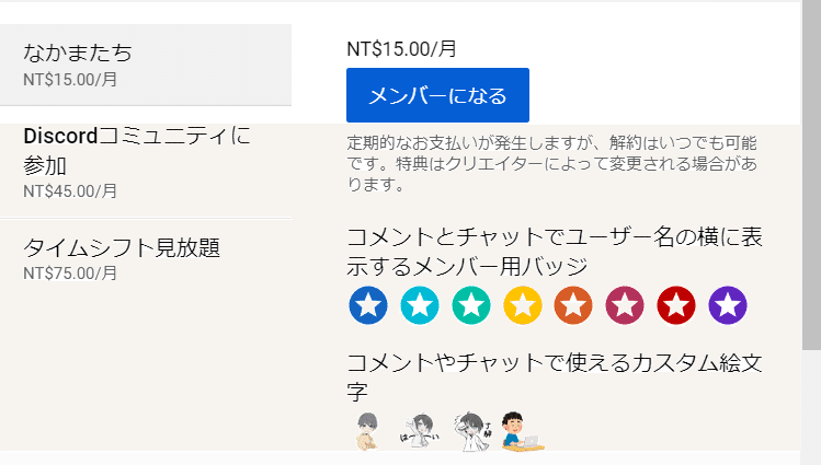 Youtubeでメンバーシップを作りました。｜黃詺淙Mintson｜note