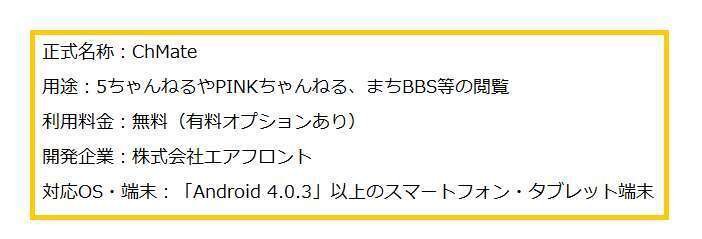 5chの専ブラ「ChMate」の設定方法や使い方まとめてみた！｜5ちゃんねる夫