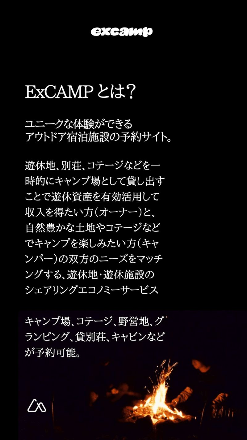 秋におすすめ！！【1分解説|予約方法】ユニークな体験ができるアウトドア宿泊予約サイト「ExCAMP」の予約方法について｜ExCAMP | 穴場キャンプ場情報発信