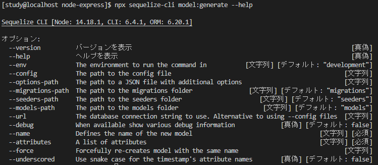 Sequelizeを使ってDBマイグレーションをやる方法2つを試してみた｜SHIFT Group 技術ブログ