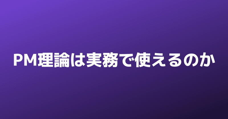 【心理学32】PM理論とは（組織心理学、組織行動論分野、リーダーシップ論）｜株式会社WARC（瀧田桜司）