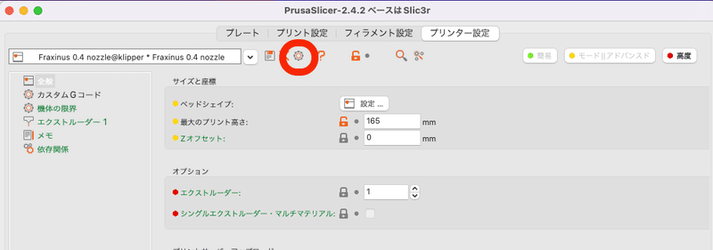 Klipperを使う際のSlicer設定について｜Eitoku
