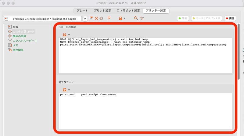 Klipperを使う際のSlicer設定について｜Eitoku