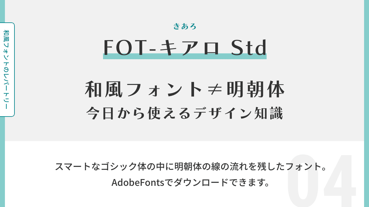 デザインに役立つ！おすすめフリーフォント（和文編 #1）〜シーン別16書体｜LANCER UNIT｜ランサーユニット