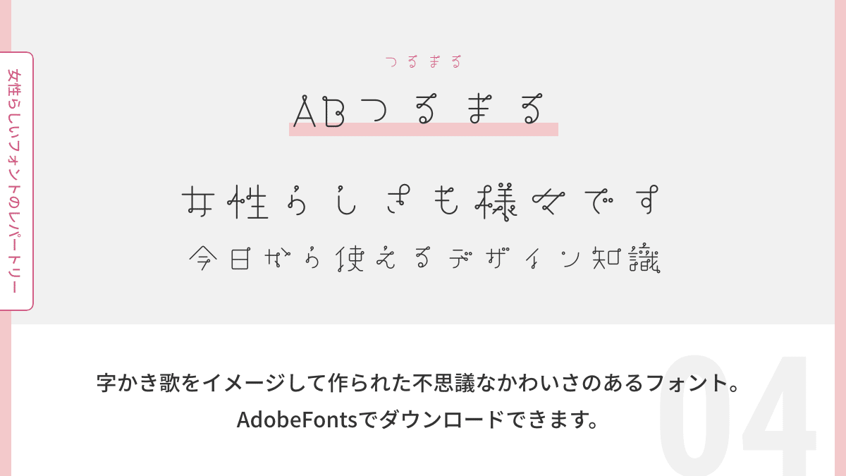デザインに役立つ！おすすめフリーフォント（和文編 #1）〜シーン別16書体｜LANCER UNIT｜ランサーユニット