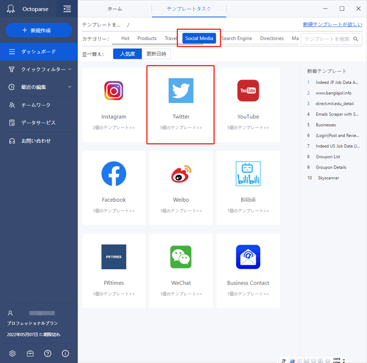 【初心者向け】無料でTwitterからデータを抽出する方法3選！｜Octoparse Japan