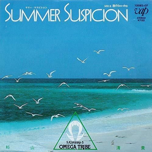 杉山清貴&オメガトライブ - SUMMER SUSPICION - 1983｜The Sacred Journey ～スピリチュアル・セラピーの現場から